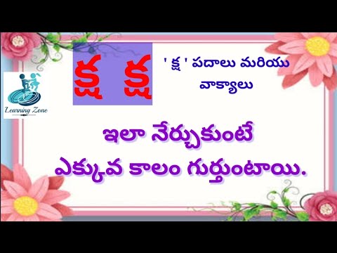 Ksha padalu | Ksha Telugu words| ksha Words|Ksha words,sentences|Telugu ...
