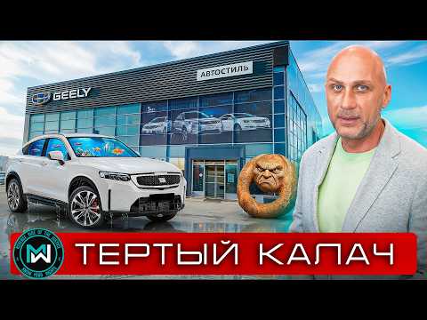 GEELY — БАССЕЙН НА КОЛЕСАХ официальный дилер Автостиль вызов полиции и проверка качества