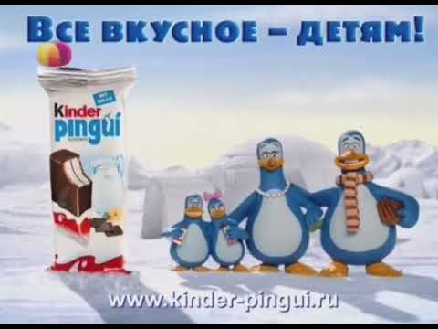 (РАРИТЕТ) Реклама Kinder Pingui - Акция Рио (Домашний, 2011)