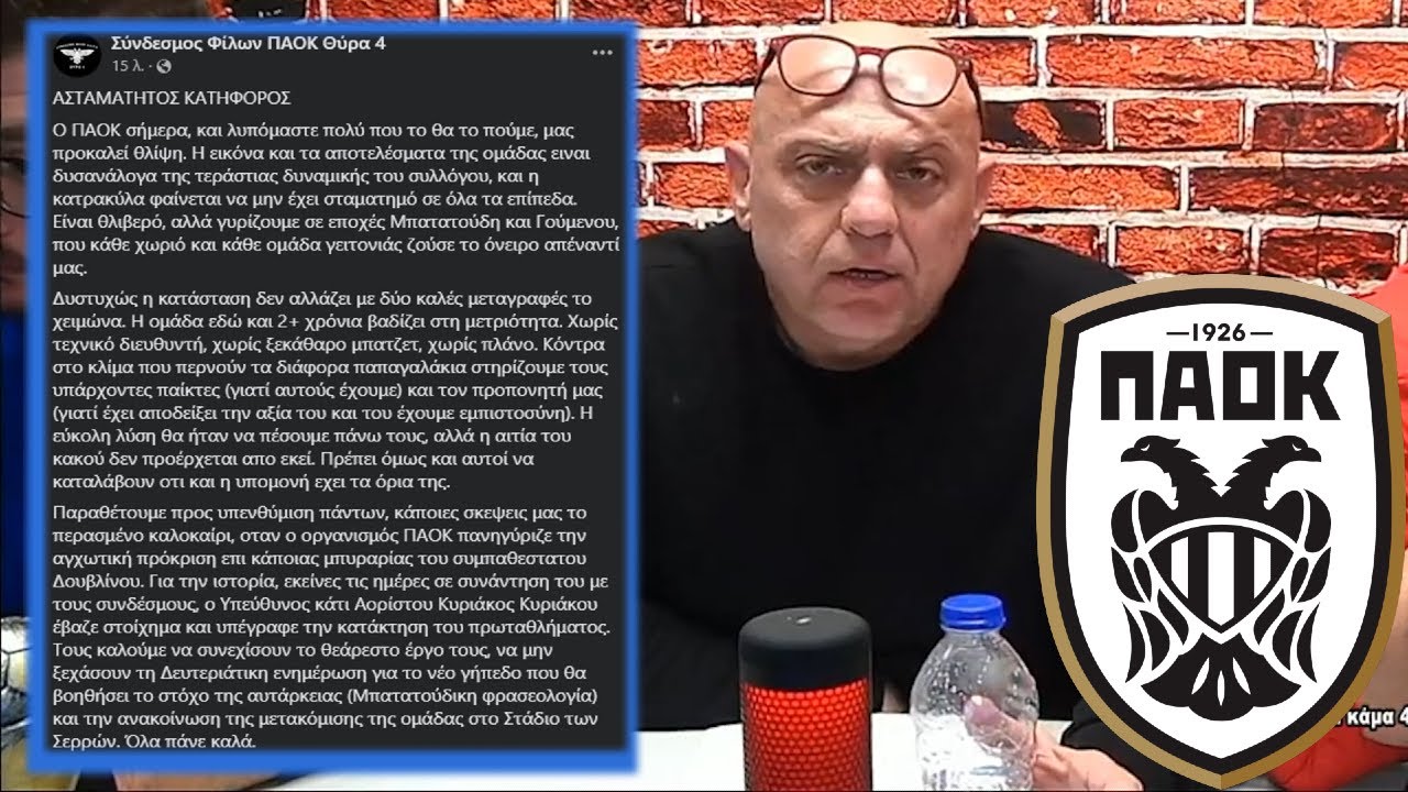 Αποκρυπτογράφηση ανακοίνωσης της Θύρας 4 μετά από τα συνεχή κακά ...