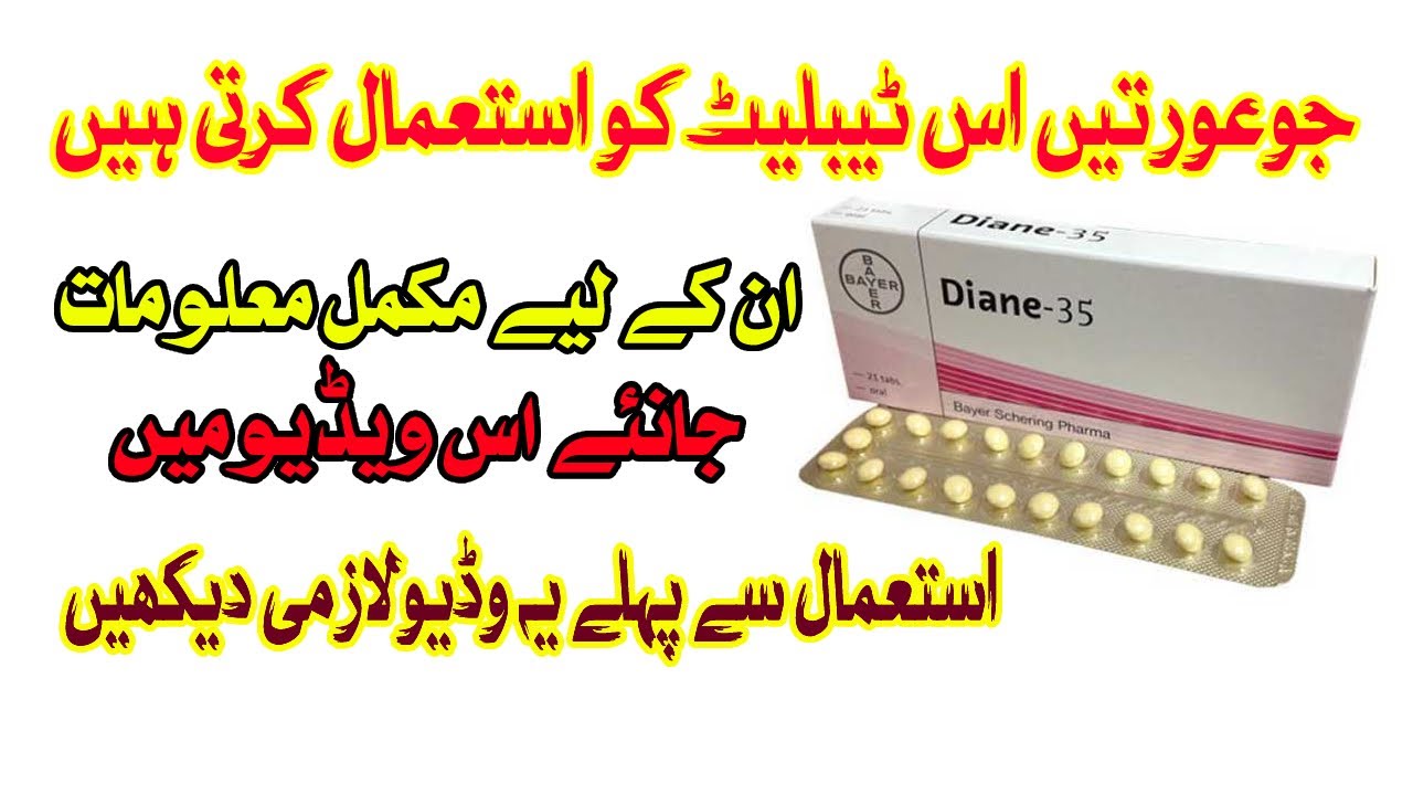 how to use Diane 35 tablets uses in urdu | Ethinylestradiol cyproterone ...