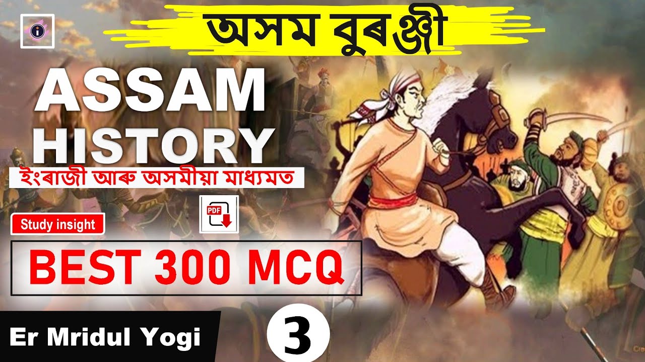 Assam History | Best 300 MCQ | Part 3 | Study insight - YouTube