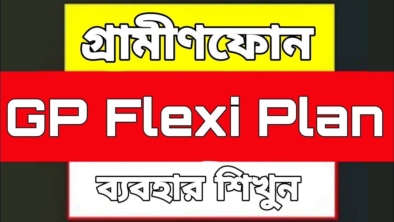 how to use gp flexi plan / জিপি ফ্লেক্সিপ্লান / Flexiplan - YouTube