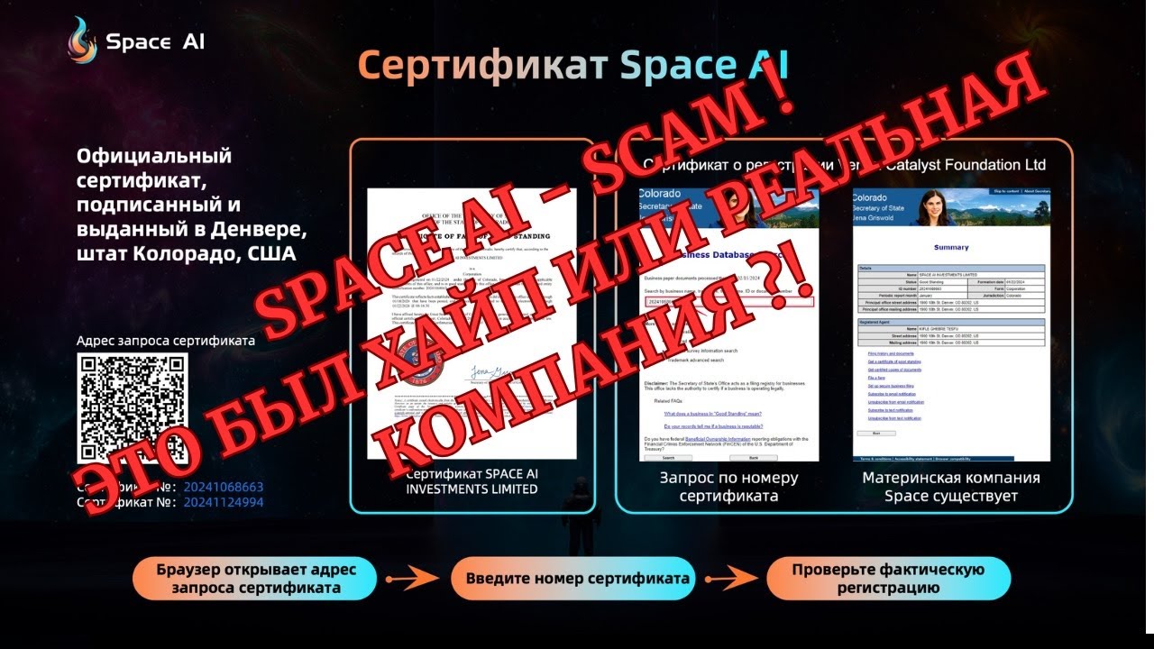 Scam проекта Space AI Что это было и почему так случилось. - YouTube