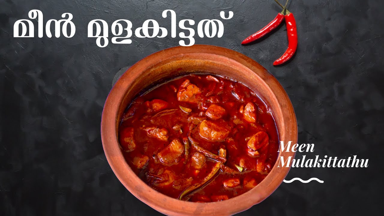 രുചിയൂറും മീൻ മുളകിട്ടത് | Spicy Kerala Fish Curry without Coconut ...