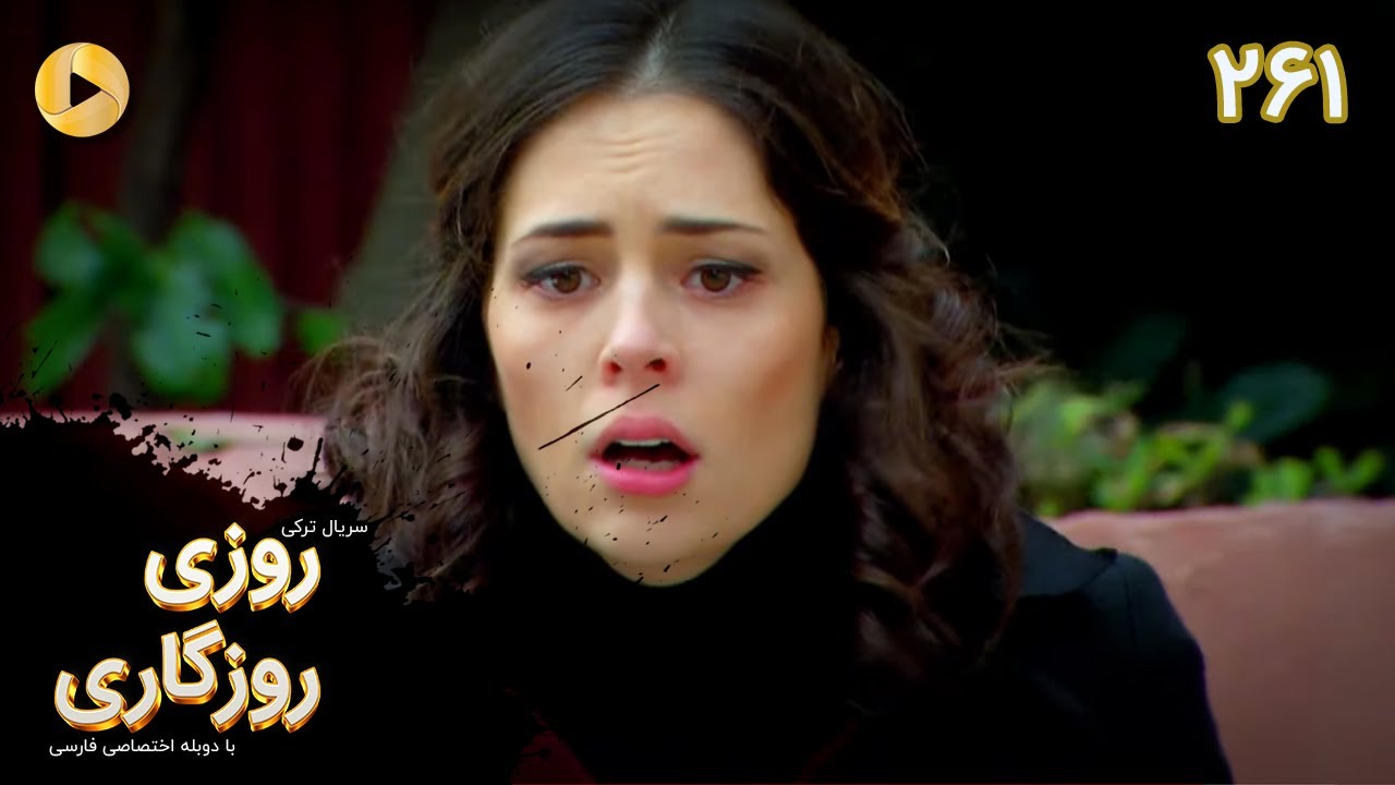 Roozi Roozegari- Episode 261 - سریال ترکی روزی روزگاری - قسمت 261 ...