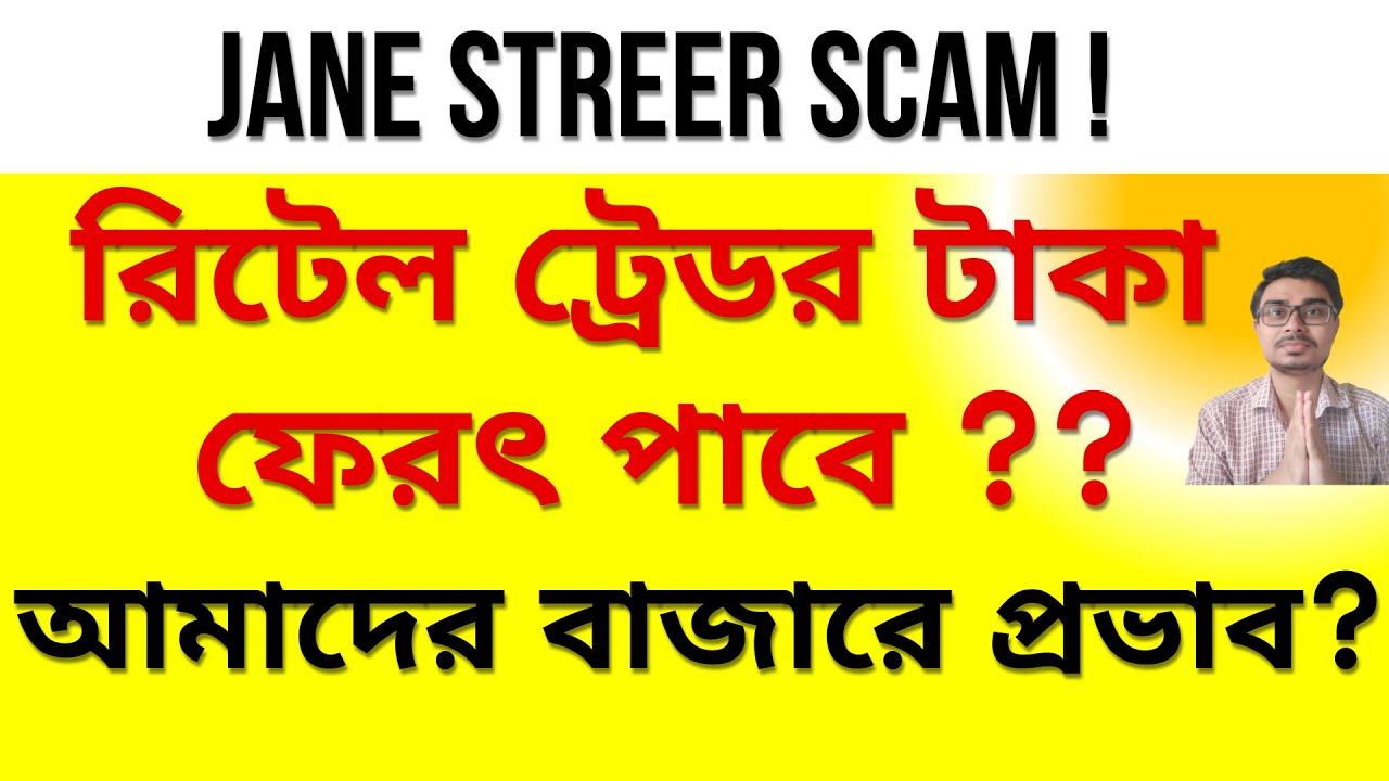 Jane Street SCAM - রিটেল ট্রেডের টাকা ফেরৎ পাবে? Indian Market অন্ধকার ...