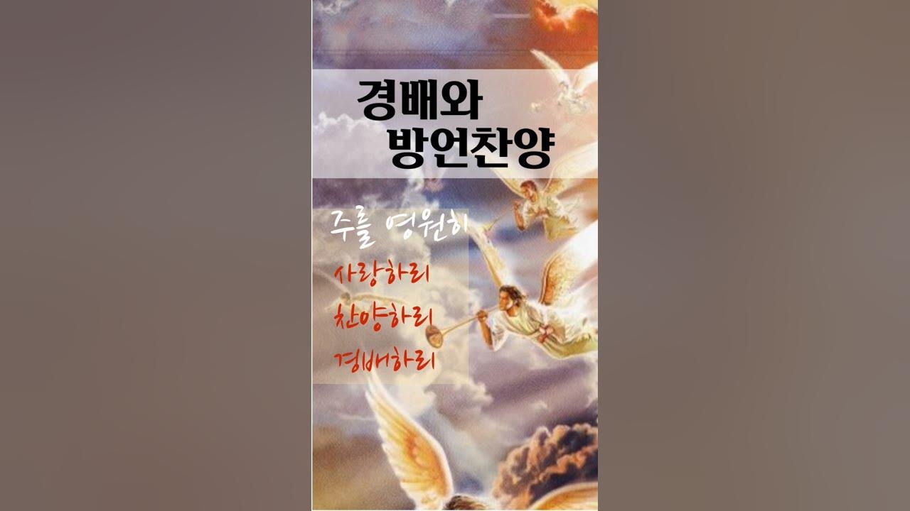 방언찬양 영찬양 찬송과 영의 즉흥적 새 노래 Worship In Tongues Singing In The Spirit Holy Spirit 영의 노래