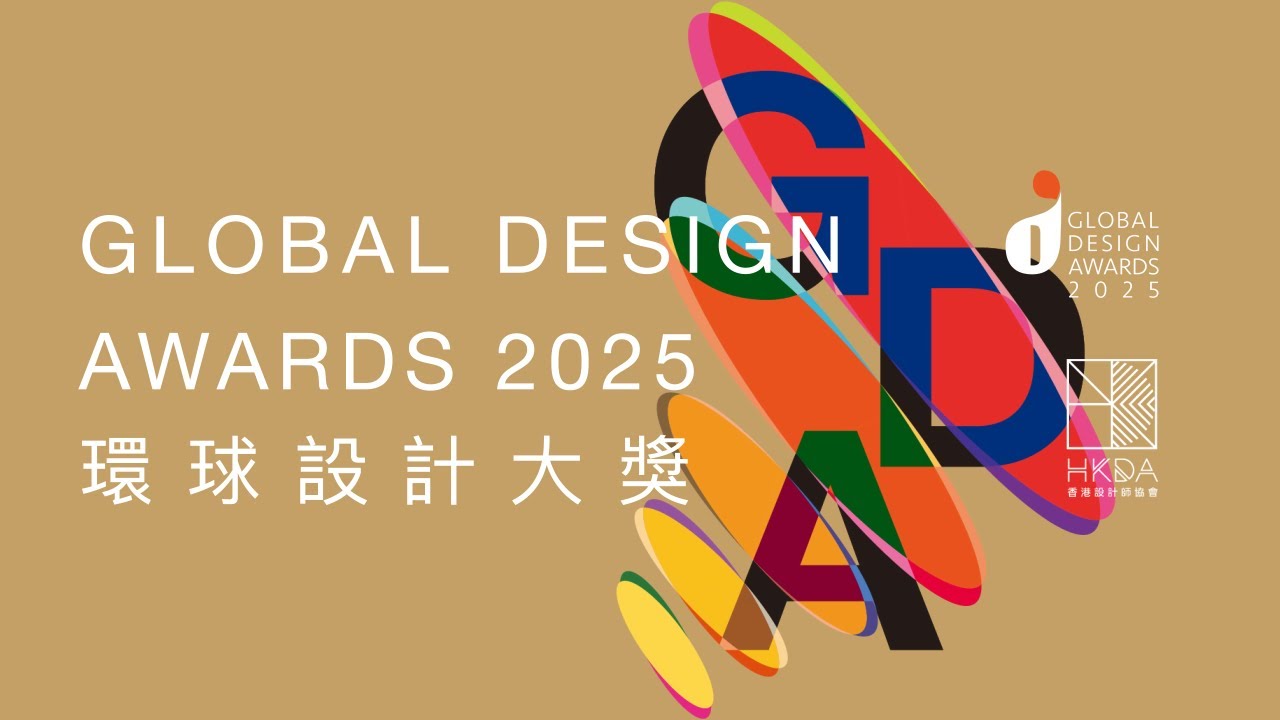 GDA Global Design Awards 2025 Call for Entries | 環球設計大獎 2025 現已接受常規報名 ...