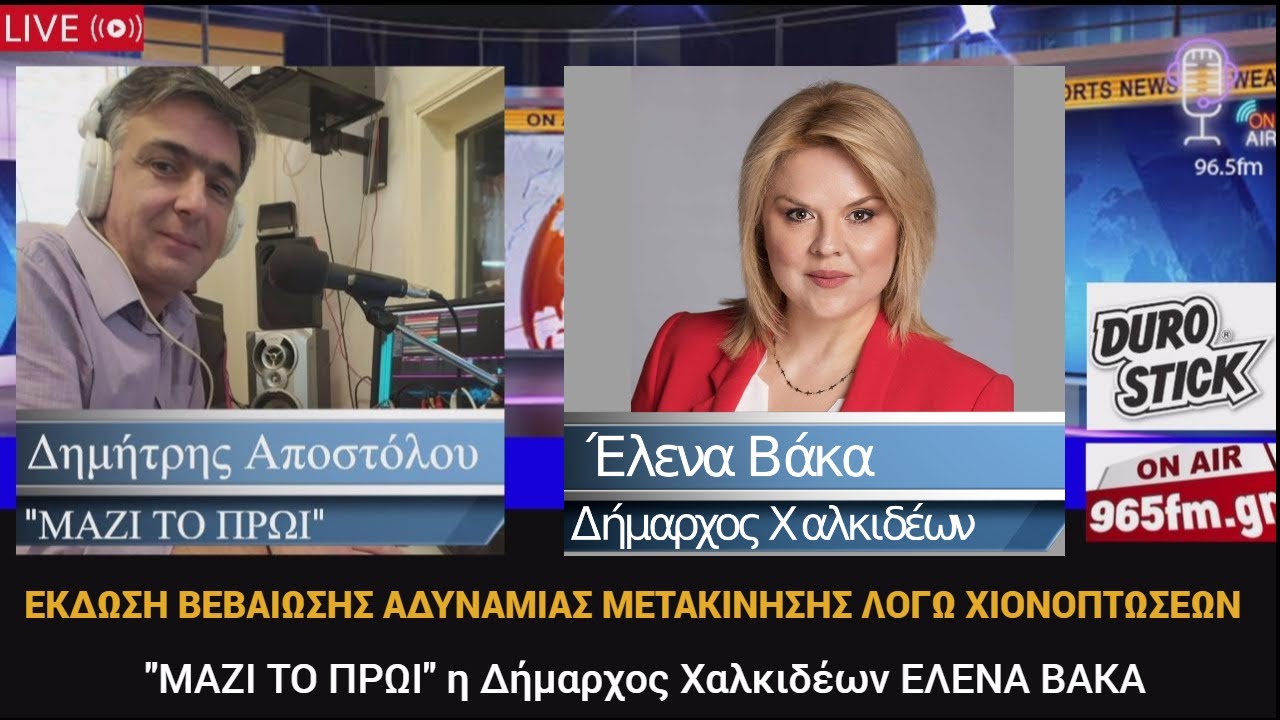 ΠΩΣ ΜΠΟΡΟΥΜΕ ΝΑ ΕΚΔΩΣΟΥΜΕ ΒΕΒΑΙΩΣΗ ΑΔΥΝΑΜΙΑΣ ΜΕΤΑΚΙΝΗΣΗΣ ΛΟΓΩ ...
