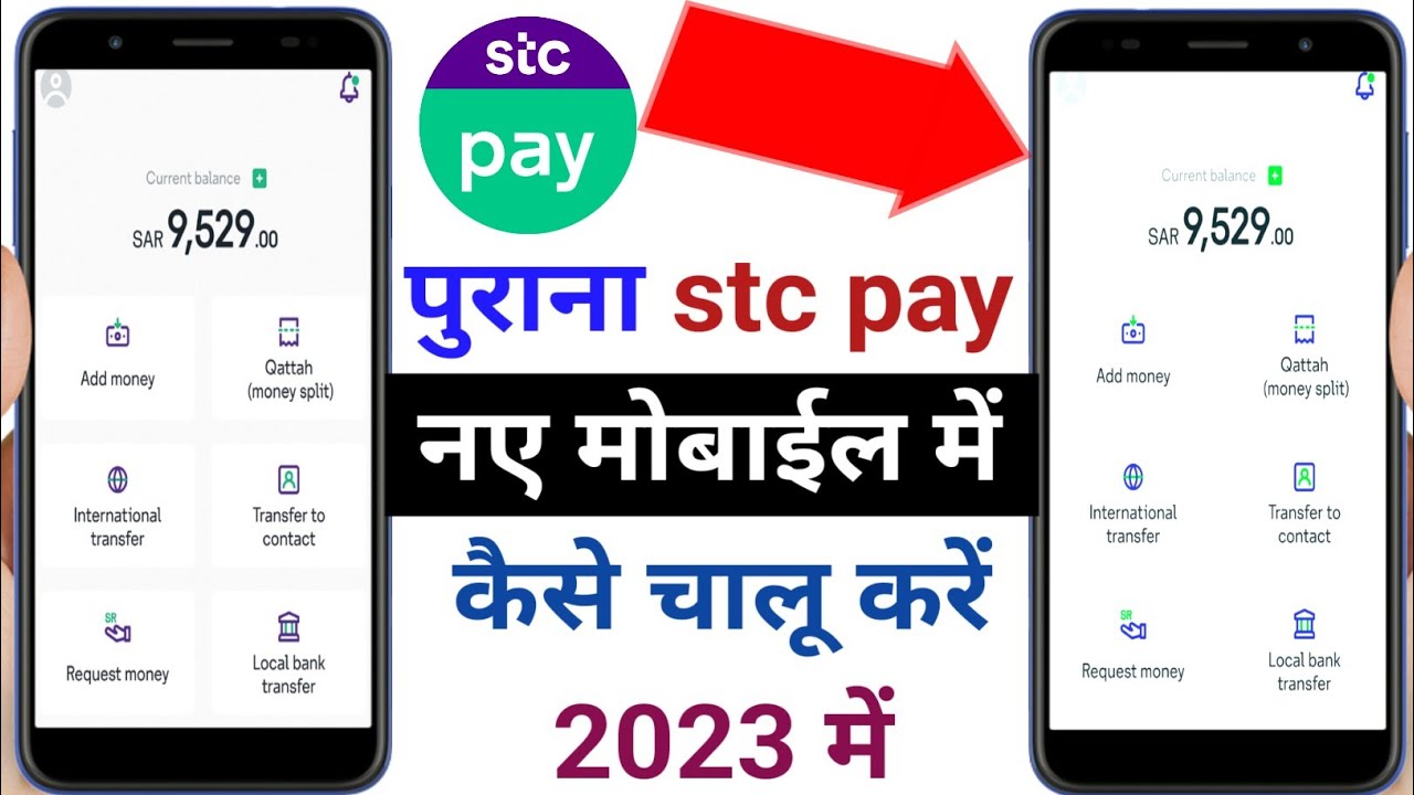पुराना stc pay नए मोबाईल में कैसे चालू करें 2023 || how to create old ...