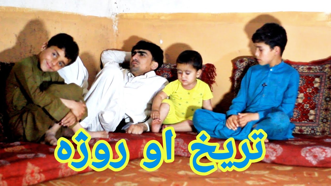 Trikh Ao Rozab| تريخ او روژه | Pashto Funny Video By Shafiullah Shabab ...