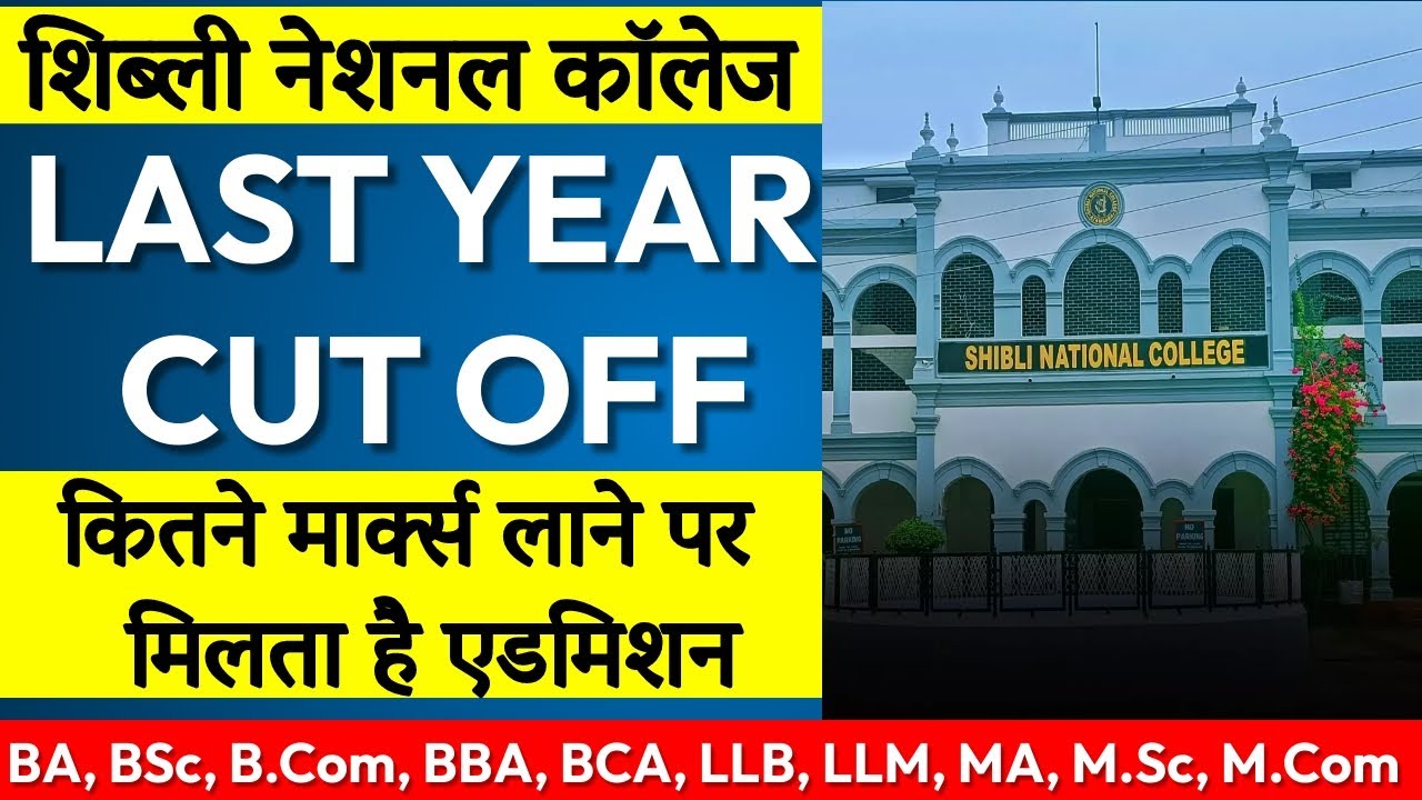 Shibli National College Cut Off || Last Year Cut Off || UG & PG Cut Off ...
