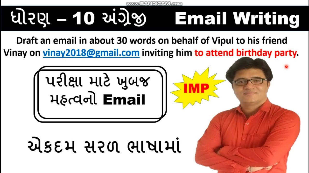 Standard 10 English - Email Writing - Invitation to attend birthday ...