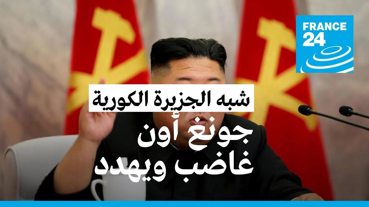 زعيم كوريا الشمالية يهدد باستخدام الأسلحة النووية للرد على التهديدات