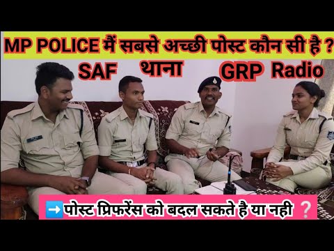 mp police best post preference | mp पुलिस की सबसे अच्छी पोस्ट कौन सी है ...