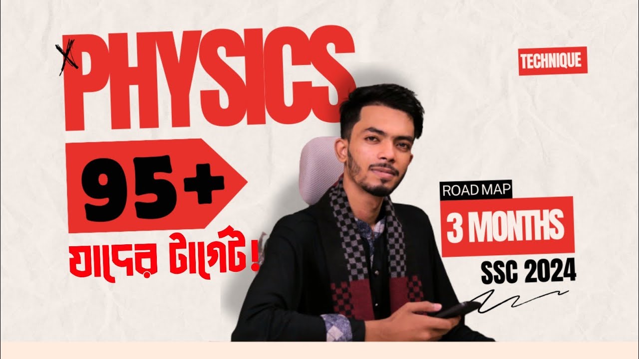 পদার্থবিজ্ঞান যেভাবে পড়তে হয় ! SSC 2024 || 3 months Road map of Physics || Redwan Hushen ...