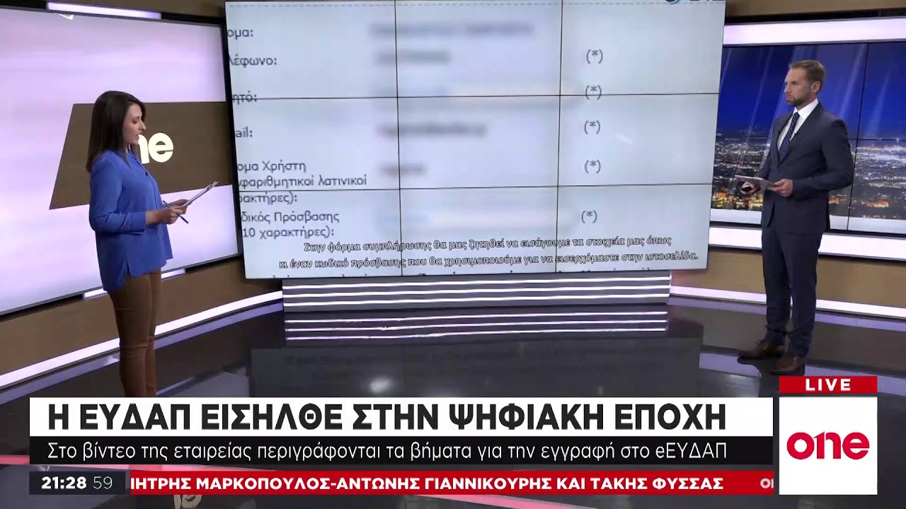 Η ΕΥΔΑΠ εισήλθε στην ψηφιακή εποχή - YouTube