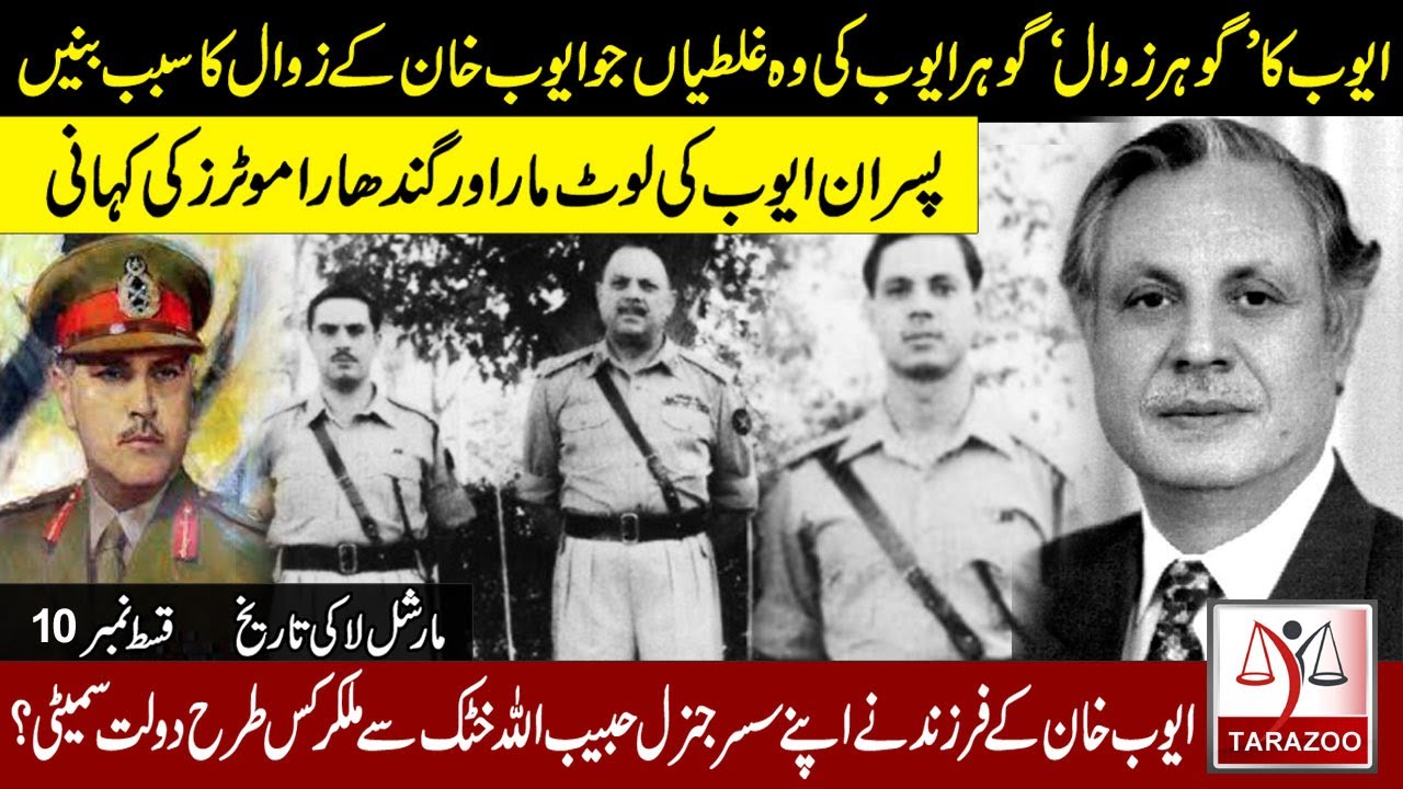 History Of Martial Law In Pakistan Ayoob Raj Ke Kahani 10 Tarazoo history-of-martial-law-in-pakistan-ayoob-raj-ke-kahani-10-tarazoo