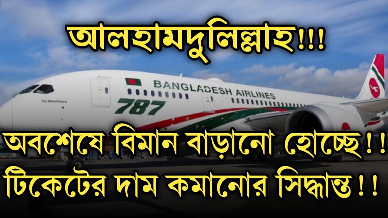 সৌদি বিমান টিকেট দাম? অবশেষে কমানোর সিদ্ধান্ত নিয়েছে!!Sp tv probash. - YouTube