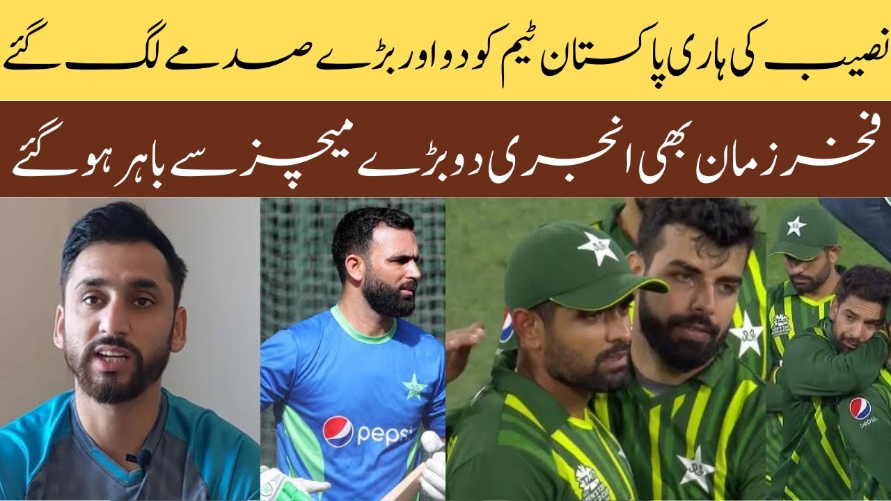 PAK team trouble in WC 2023 ! Another sad news ! Fakhar ruled out for 2 ...