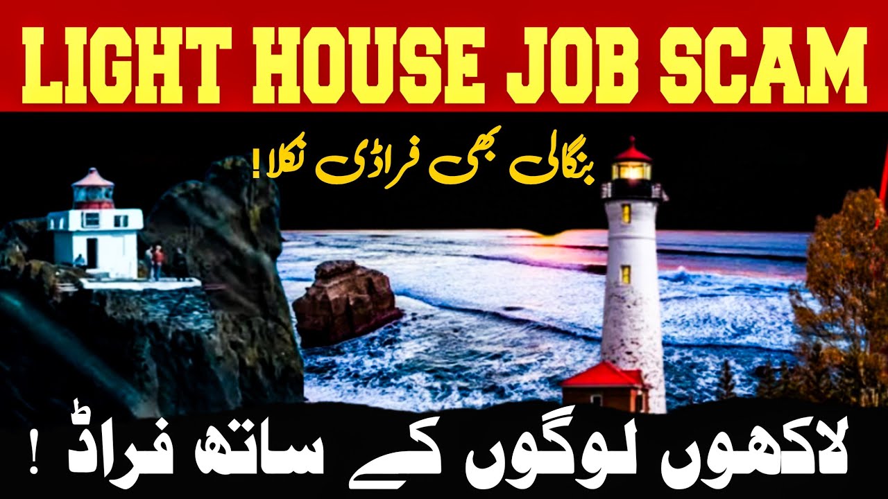 Light house job in Iceland l Light house job description l Light house ...