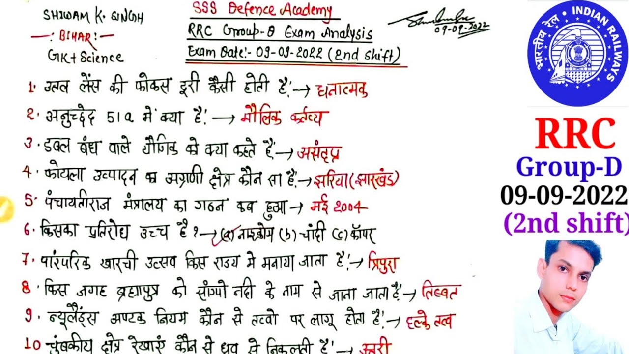 RRC Group D exam analysis 9 September 2022 2nd shift/RRC Group D 9 SEP ...