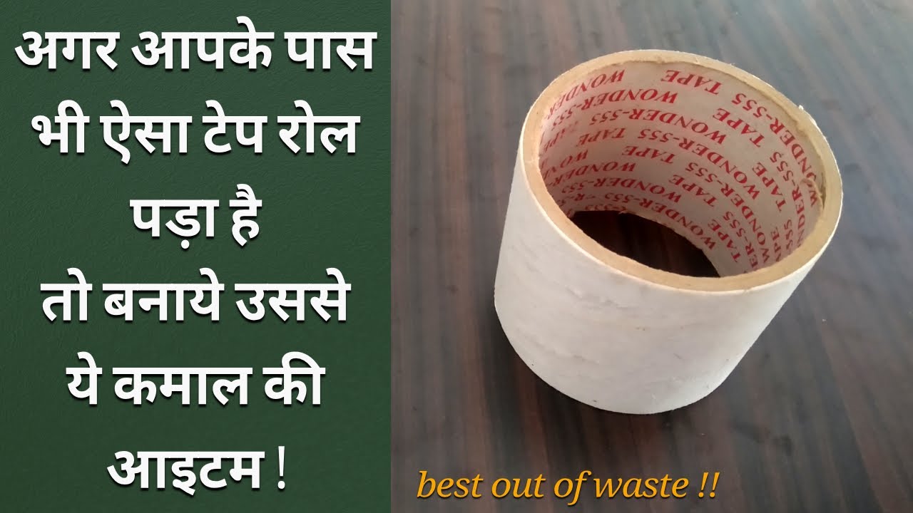 Waste Tape Roll craft ideas | Best out of waste tape roll | DIY tape ...