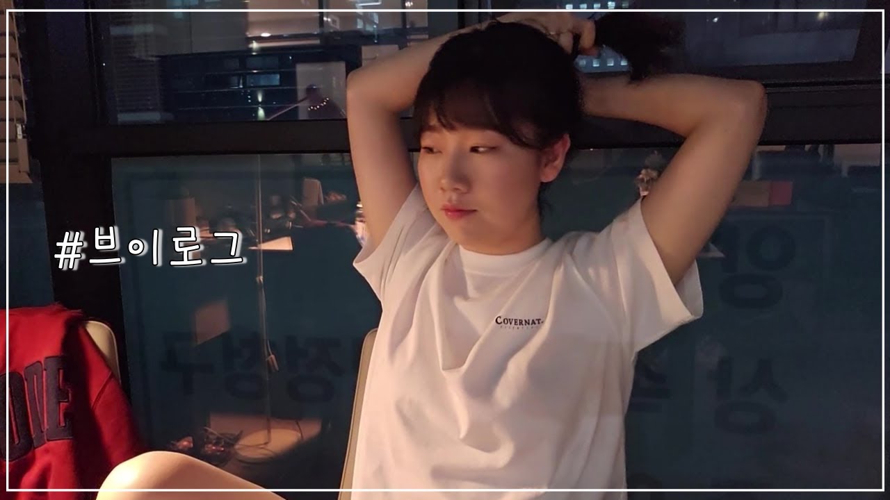 일상브이로그eng 처음으로 밖에서 나를 알아보는 사람을 만났다🤭 내 팬이라니 세무사를 한 이유는 별거 아닌데😅 술방🍻 먹방 데일리룩 출근룩