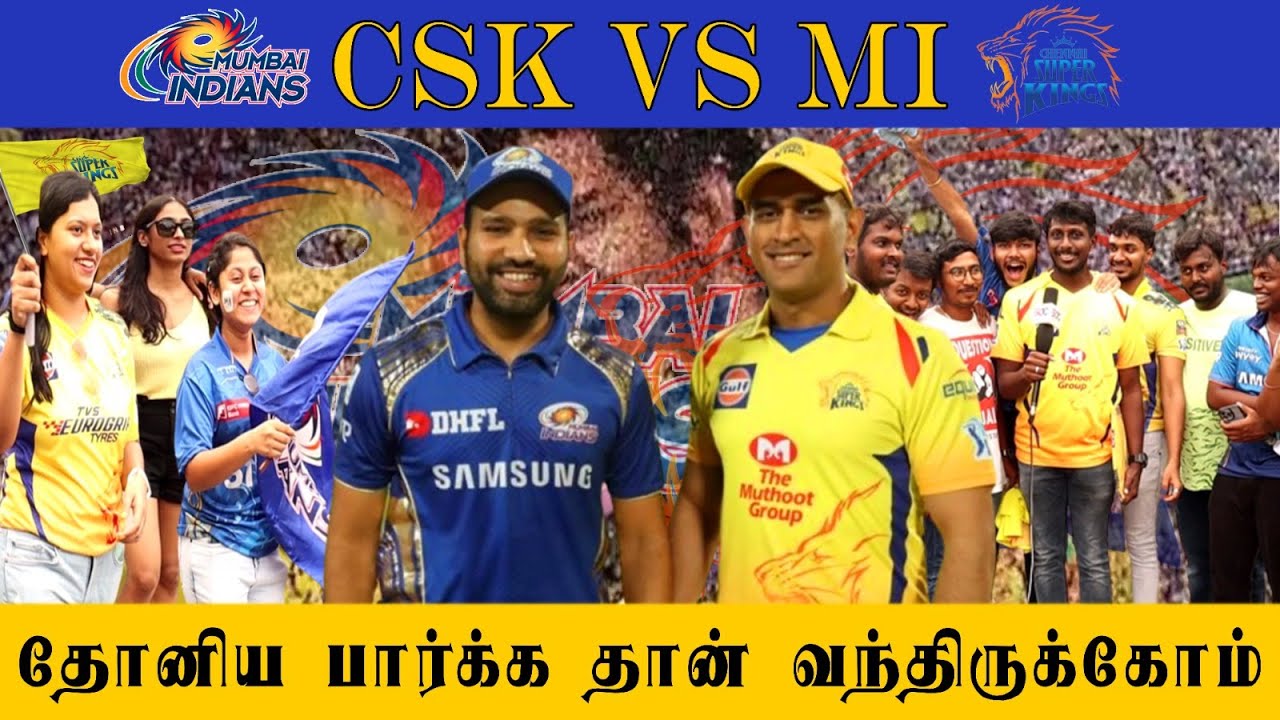 தோனிய பார்க்க தான் வெளியூரிலிருந்து வந்திருக்கோம் | csk vs mi | Fans ...