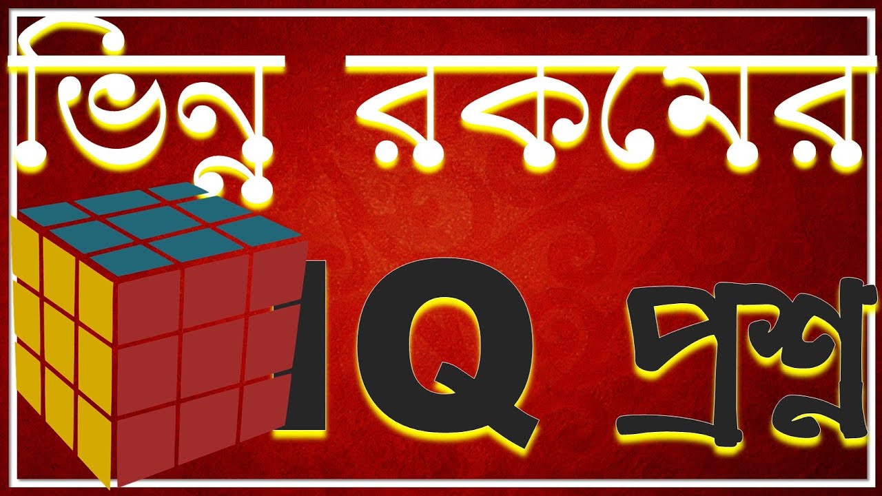 IQ Study Very Different Hard To Solve IQ Test Challenge IQ Test iq-study-very-different-hard-to-solve-iq-test-challenge-iq-test