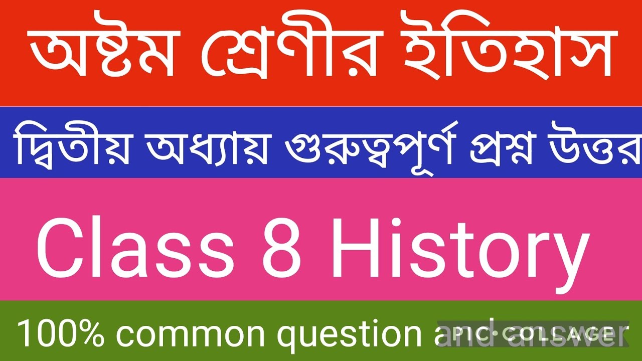 Class 8 History question answer/Fast unit Test Question Paper/ অষ্টম ...