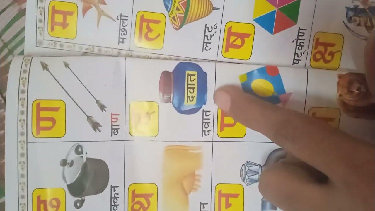 k. kh. g. gh ch chh j jh y. boys - YouTube