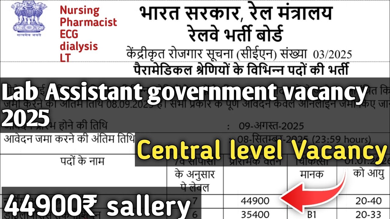 Lab Technician government vacancy 2025 || dmlt govt vacancy || bmlt ...