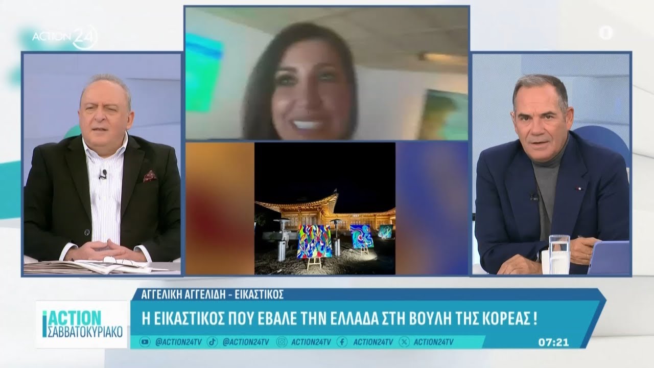 Η εικαστικός που έβαλε την Ελλάδα στη Βουλή της Κορέας | ACTION 24 ...