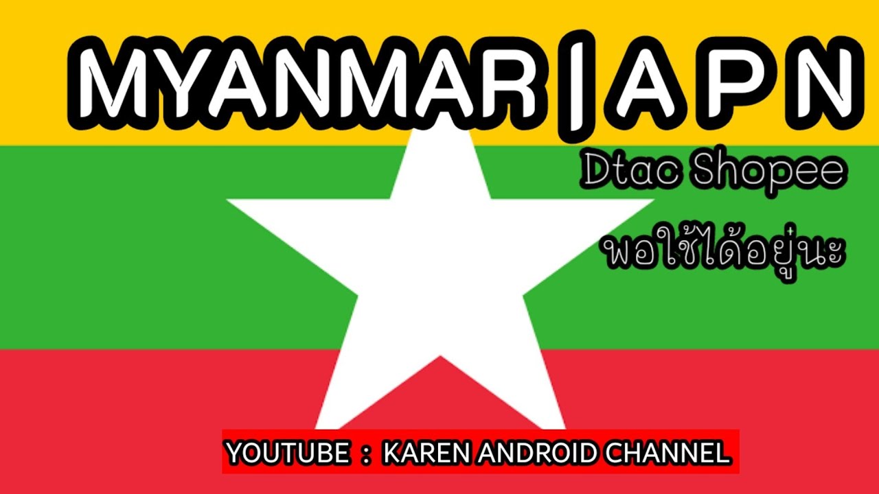 Myanmar APN | Dtac Shopee - YouTube