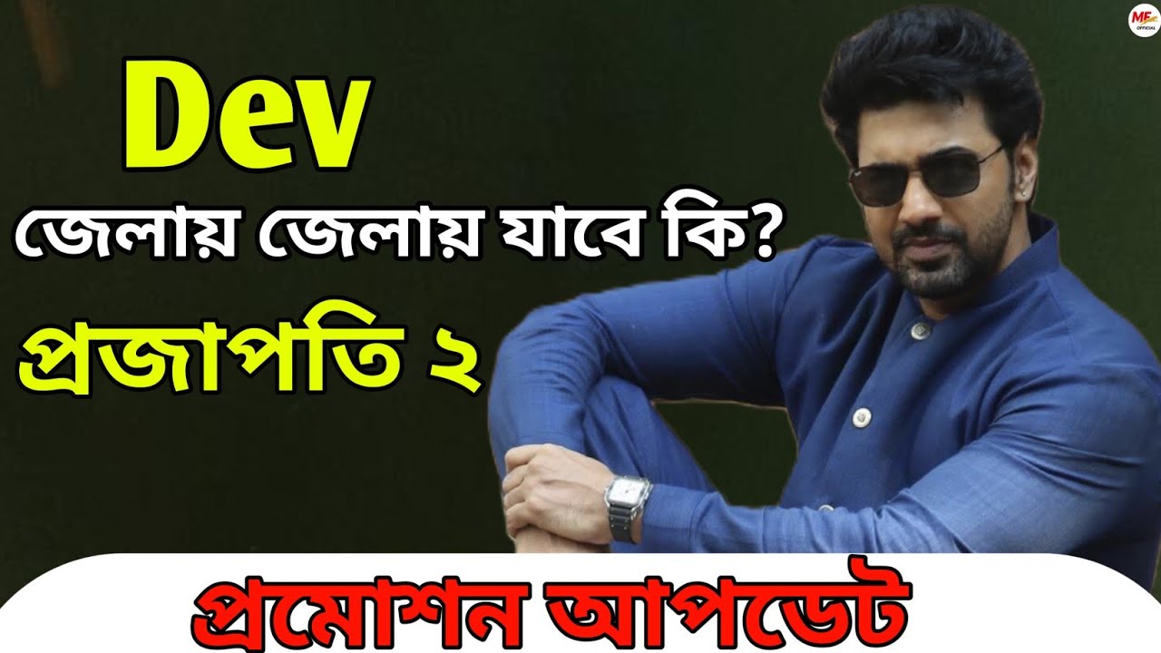 Projapati 2 Promotion Update | Will Dev Promote Across All Districts ...