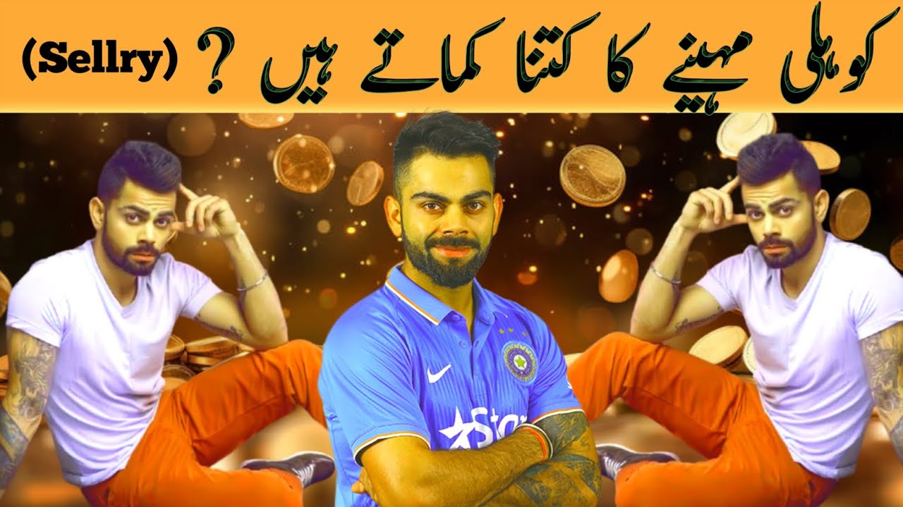 Virat Kohli Monthly Sellry ? 💴💰🪙| Virat Kohli ki yearly income kitni Hy ...