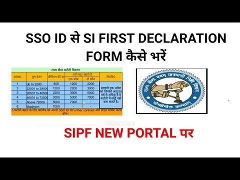 SI FIRST DECLARATION FORM KAISE BHARE, How to fill up si first ...