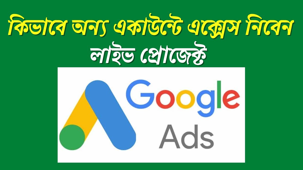 How to Access Google Personal Ads Account - and Run Google Ads from Your Client Account - YouTube