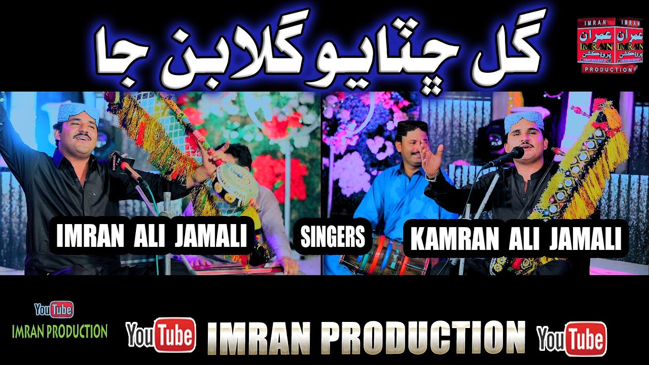 Gul Chatayo Gulaban Ja | imran jamali & Kamran Jamali | New Song ...