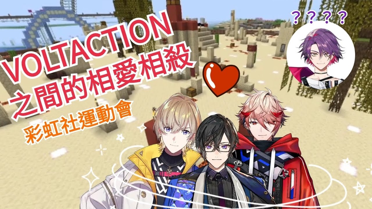 [彩虹社烤肉]VOLTACTION之間的相愛相殺的片段！#vtuber #nijisanji #voltaction - YouTube