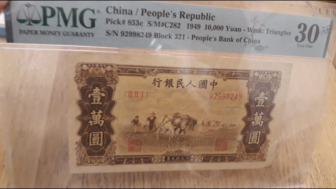 #123 China Banknote (People's Republic), 1949, 10000 Yuan - PMG Rare # ...
