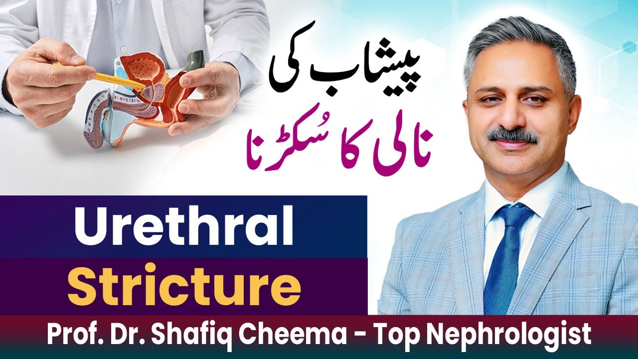 Urethral Stricture| Difficulty passing Urine #urethralstricture - YouTube