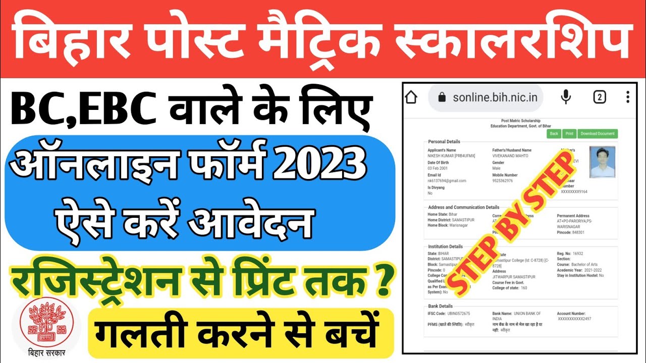 Post Matric Schoolership Bc Ebc 2023 Online From Kaise Bhare | Pms ...