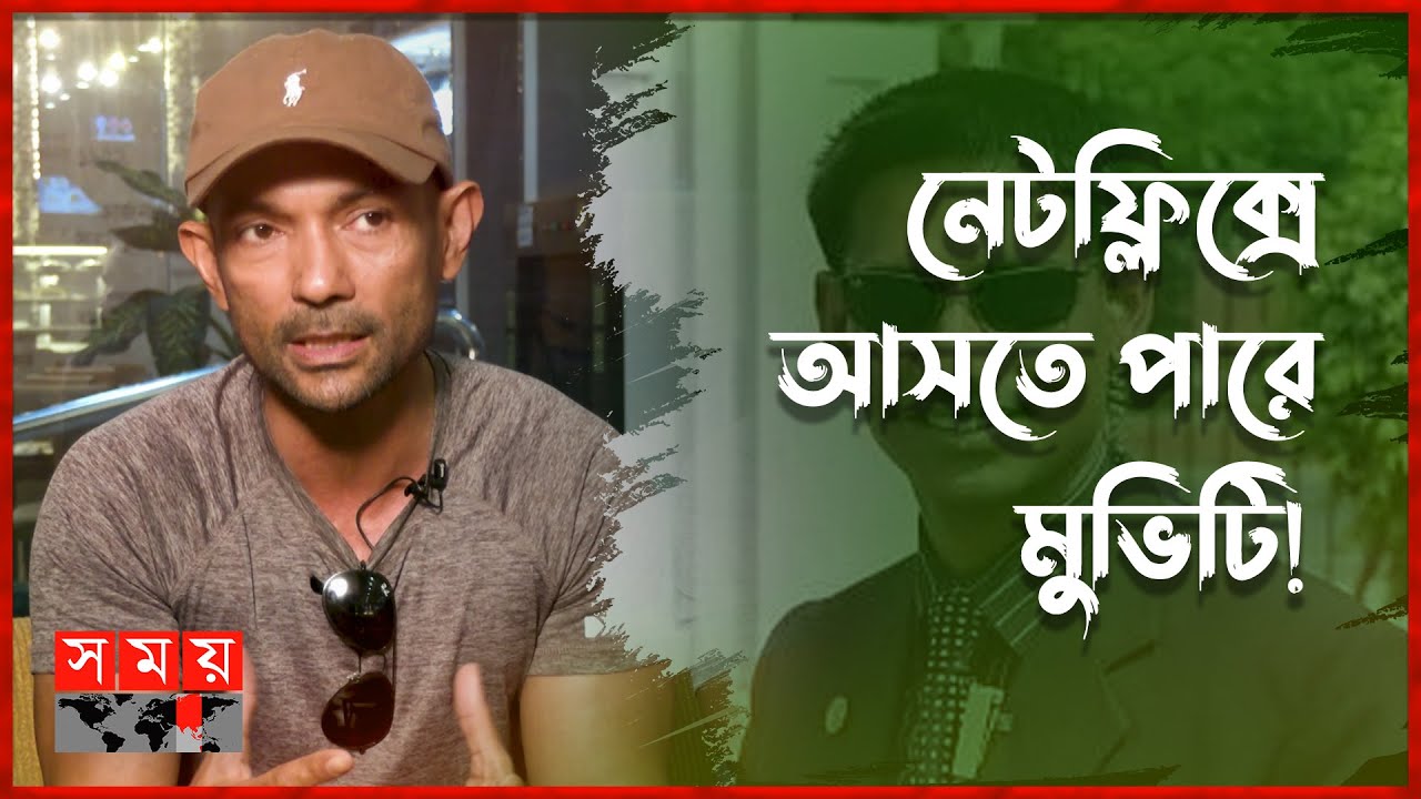মেজর সিনহাকে নিয়ে হচ্ছে সিনেমা! | Sohail Hayder | Major Sinha Story ...