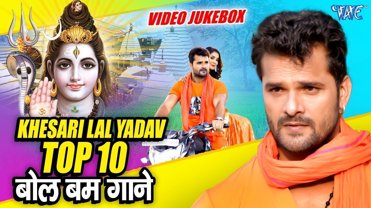 #Khesari Lal Yadav To 10 Superhit Bol Bam Song | Kawar Geet | Video # ...