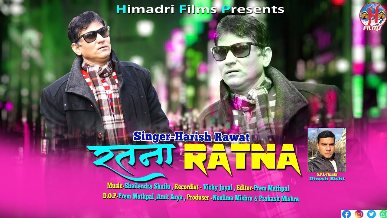 RATNA | रतना | GARHWALI SONG | HARISH RAWAT | HIMADRI FILMS - YouTube