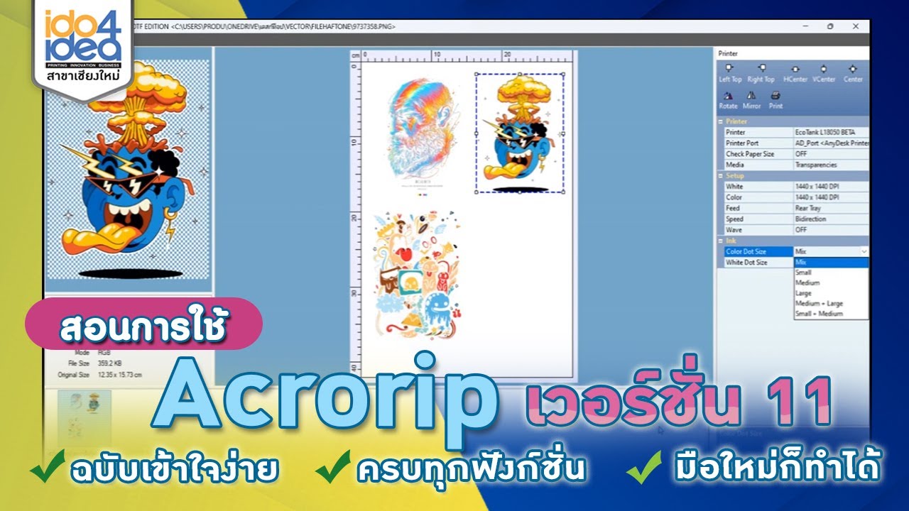 [คู่มือ] สอนการใช้ AcroRIP ver.11 ฉบับเข้าใจง่าย ครบทุกฟังก์ชั่น ...