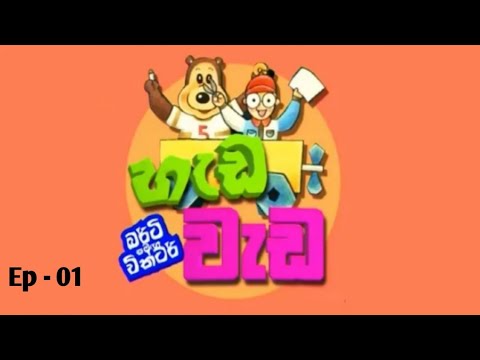 හැඩ වැඩ | Hada wada | sinhala | art made episode 1 - YouTube